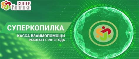 СуперКопилка вход в личный кабинет официальный сайт мобильная версия
