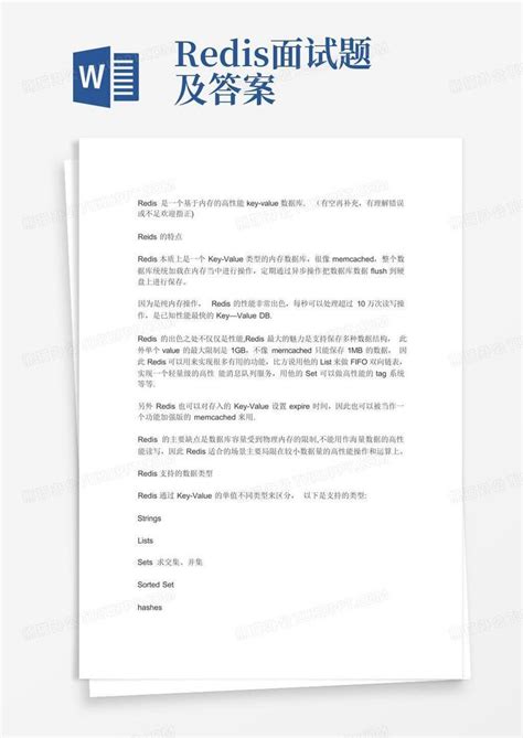 Redis面试题及答案word模板下载编号qkgpkpxa熊猫办公