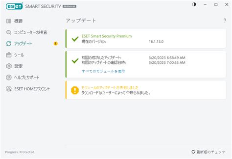 アップデート Eset Smart Security Premium 17 Esetオンラインヘルプ