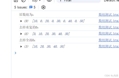 Js实现数组中去掉重复的0或者去掉全部0js 数组去掉0 Csdn博客