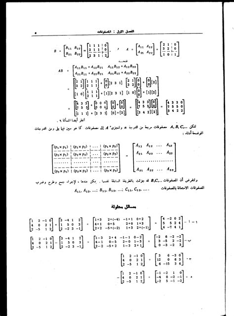 problems and theory of matrices pdf
