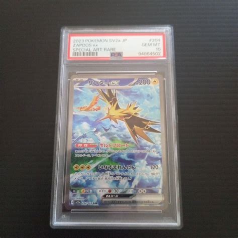サンダーex Sar Sv2a ポケモンカード151 204165 Psa10 メルカリ