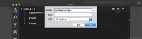 vscode如何将markdown转为pdf vscodemarkdown转pdf csdn博客