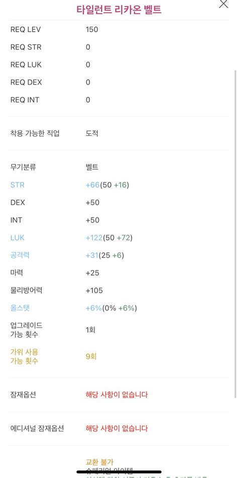 메이플스토리 인벤 도적 탈벨 추옵 이 정도면 얼마 쯤에 팔릴까 메이플스토리 인벤 자유게시판 구