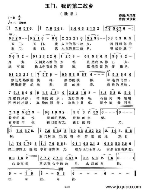 玉门，我的第二故乡简谱玉门，我的第二故乡吉他谱－精彩曲谱