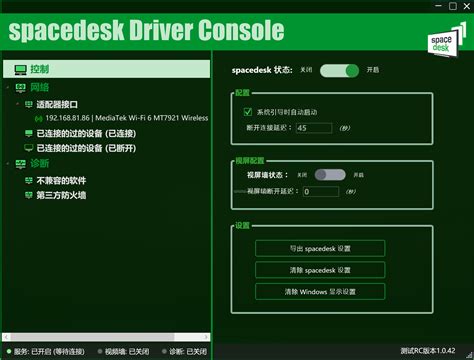 Spacedesk中文版电脑版手机版apk屏幕扩展 Windows 哎呦哇啦au28cn