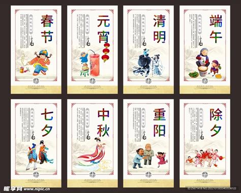 传统节日展板设计图 广告设计 广告设计 设计图库 昵图网