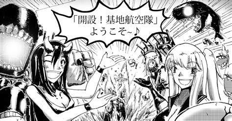 艦これ 「開設！基地航空隊」 ようこそ Pionのイラスト Pixiv