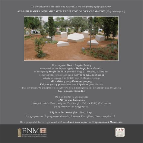 Εκδήλωση στο Νομισματικό Μουσείο για τη Διεθνή Ημέρα Μνήμης των Θυμάτων