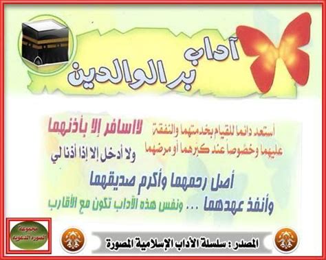 آداب بر الوالدين