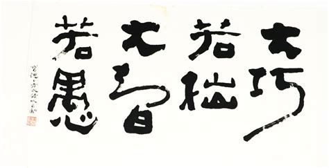 南畫廊：【漢字】漢寶德現代書法展 非池中藝術網