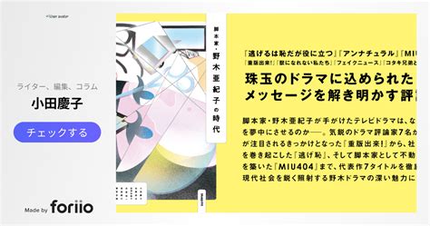 共著「脚本家・野木亜紀子の時代」が発売