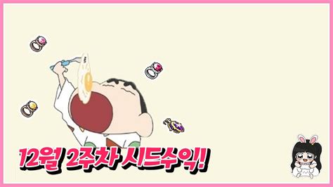 메이플 ★12월 2주차 시드수익💍★ Feat 2급작 35개 Youtube