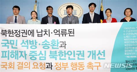 북한정권에 납치억류된 국민 석방 송환 촉구 기자회견