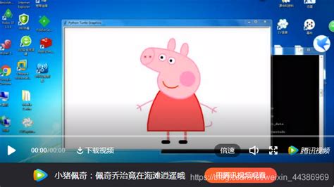 啥是佩琦？我们用python画给你看！用pathon画佩琦 Csdn博客