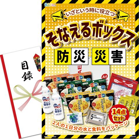 そなえるボックス 14点セット 結婚式、イベントゴルフのギフト景品の通販は景品ゲッチュ！