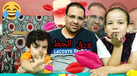 تحدى ورق الحظ User Fp5zg9ux3m Youtube