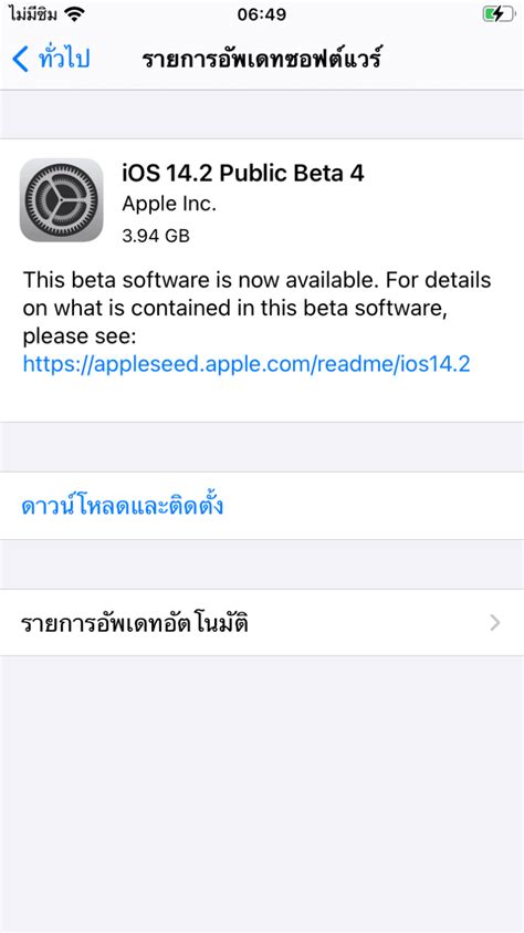 Apple ปล่อย Ios 14 2 Public Beta 4 ให้ทดสอบ ชมสิ่งใหม่ที่นี่