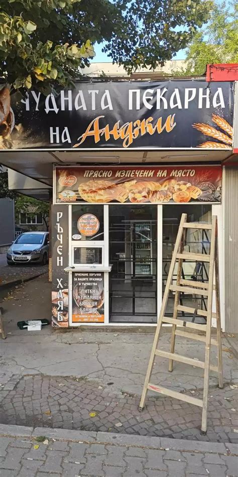 Чудната пекарна на Анджи Пловдив