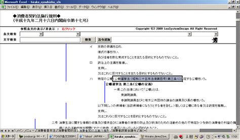 ひらけ条文2011 製品版 試用ありの詳細情報 Vector ソフトを探す
