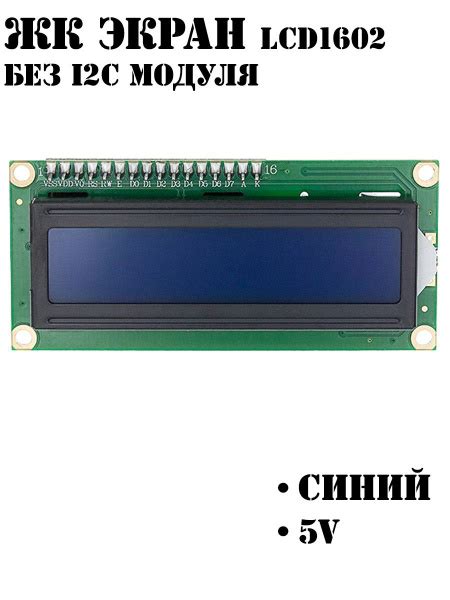 ЖК экран Дисплей Lcd1602 СИНИЙ без I2c Ардуино купить с доставкой