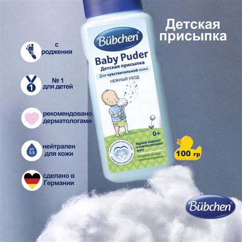 Детская присыпка под подгузник / Bubchen, 100 г купить на OZON по ...
