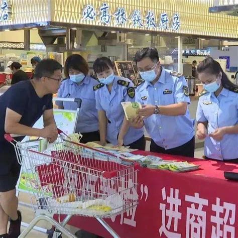 守查保专项行动你点我检进商超 百姓餐桌有保障 活动 消费者 抽检