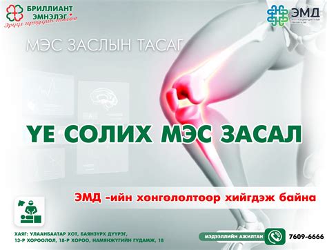 👩‍🔬 Бриллиант эмнэлэг Мэс Заслын тасаг 🤩ЭМД ийн хөнгөлөлтөөр хийгдэж