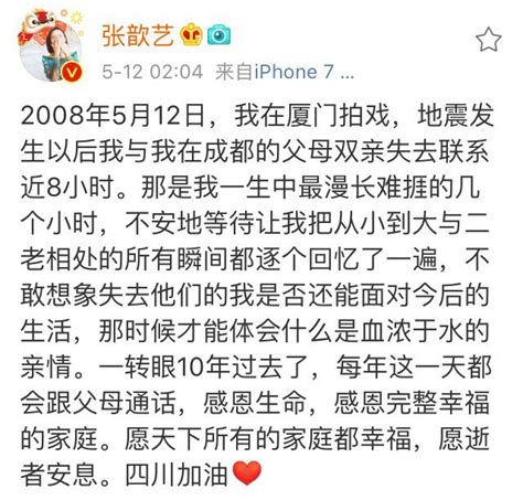 汶川地震十年，眾星緬懷，生死不離不棄，生生不息相惜！ 每日頭條
