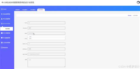 基于springboot Vue的中小学生成长档案管理系统设计与实现 Csdn博客