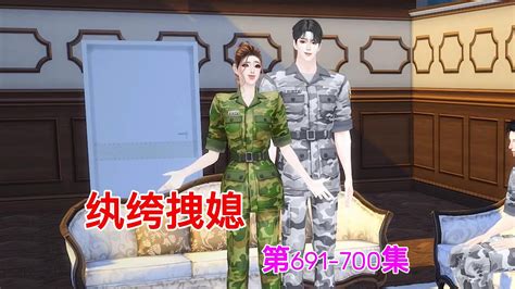 纨绔拽媳第691 700集 二次元 模拟人生 模拟人生连续剧 动漫 漫剪 Youtube