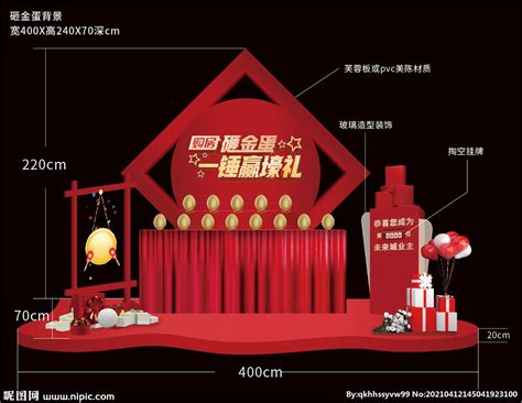 砸金蛋台设计图广告设计广告设计设计图库昵图网