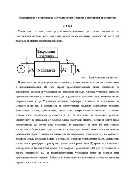 Проектиране и изчисляване на усилвател на мощност с биполярни транзистори Pdf