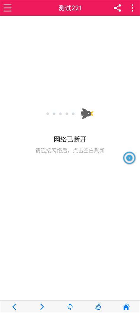 app打包的时候如果没有网络了怎么办？有没有无网提示？ app开发教程