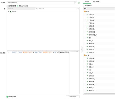 数据集市 Mpp 使用集市中的数据 Map Side Join