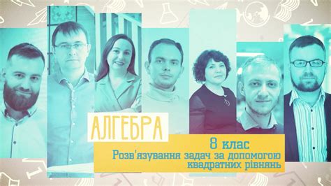 8 класс 1 июня Урок онлайн Алгебра Решение задач с помощью