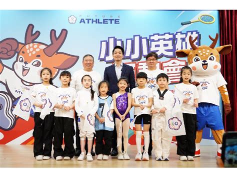 出席2024年中華奧會第2屆小小英雄運動會記者會蔣萬安期將奧運和推廣基層運動的理念精神向下紮根 里報