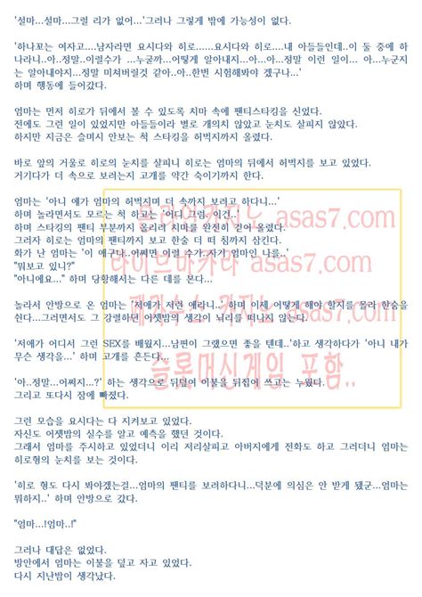 안녕하세여 야한 이야기 야한소설 검은천사 2