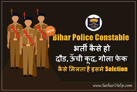 Bihar Police Constable Ki Taiyari Kaise Kare बिहार पुलिस कांस्टेबल की