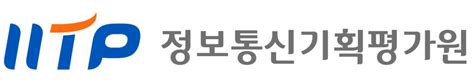 [디지털경제 핵심 재원 Ict기금]〈3〉iitp Randd 혁신으로 초격차 도전 전자신문
