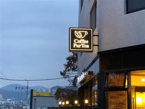 창원마산진해김해함안 간판 세일정형외과 간판철거 네이버 블로그