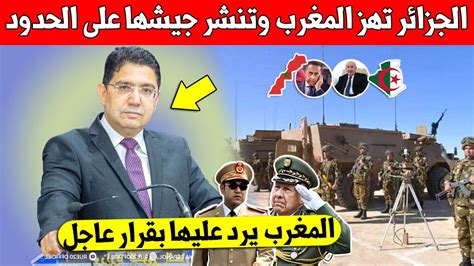 شيء لايصدق الجزائر ترسل جيشها بشكل سري على الحدود المغربية والمغرب يتخد