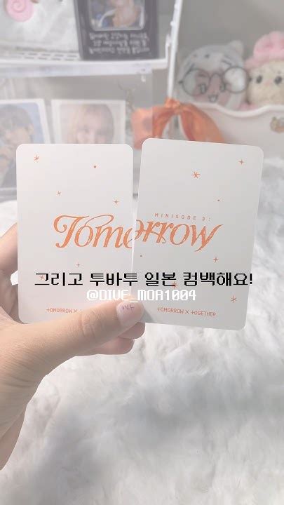 투바투 투모로우바이투게더 앨범깡 앨범 앨깡 깡 🤍🤍 Youtube