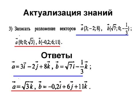 Координаты векторов Актуализация знаний презентация онлайн
