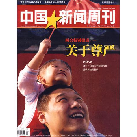 中国新闻周刊9 2010总第459期 虎窝淘