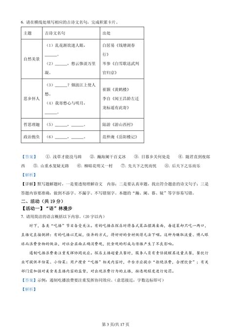 2023年新疆维吾尔自治区、新疆生产建设兵团语文中考真题（含解析） 21世纪教育网