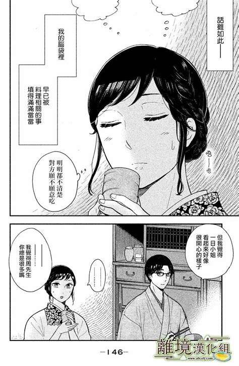 第4話 廚刀與小青椒之一日料理帖 包子漫畫