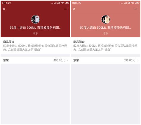 五粮液集团谱白系列微信扫条码展示效果公示