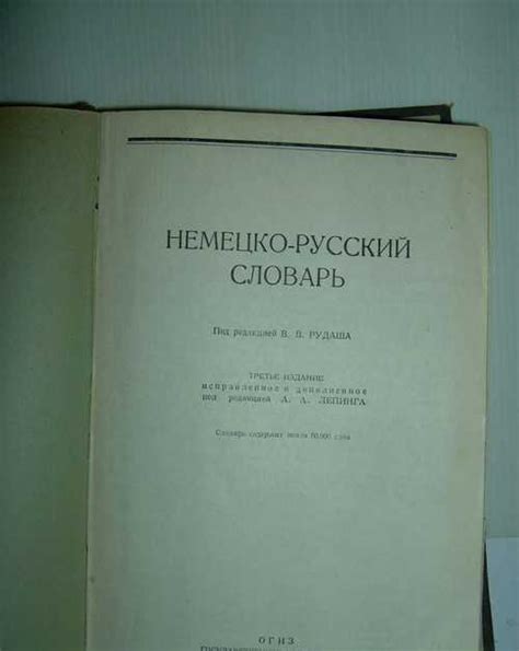 Немецко русский словарь 60000 слов Festima Ru частные объявления