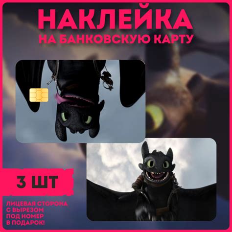 Наклейки на карту Мультфильм Как приручить Дракона Беззубик купить с доставкой по выгодным